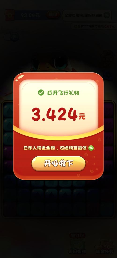 我爱消方块红包版赚钱