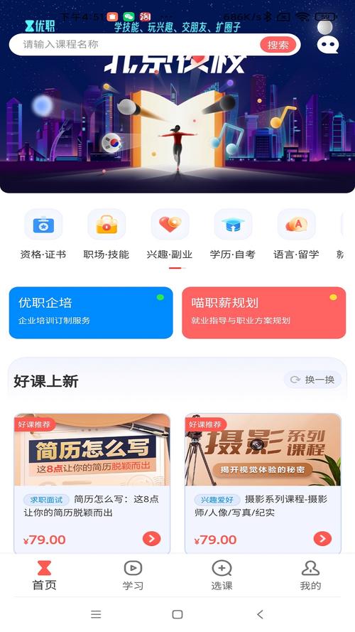 优职学配音兼职赚钱版免费版手机正版
