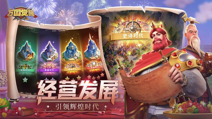 万国觉醒破解版无限钻石版2023清爽版截图
