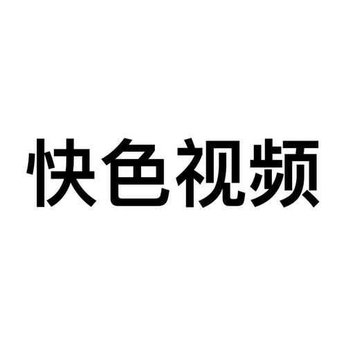 快色短视频破解版截图