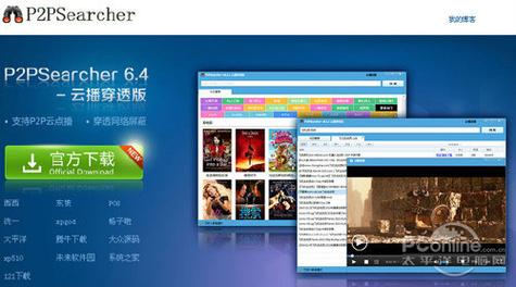p2p云播放是什么意思光环加速版截图