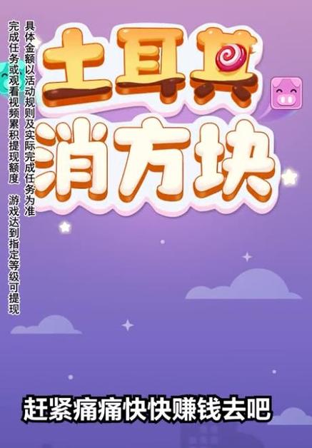 土耳其方块红包版永久免费未删减截图