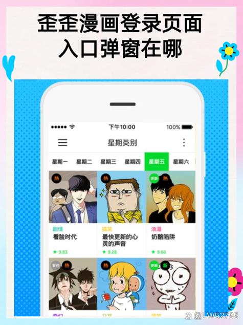 歪歪漫画❤️免费网站入口图标