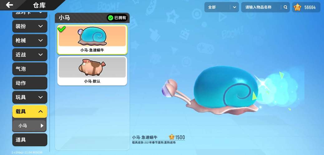 香肠派对蜗牛辅助器图标
