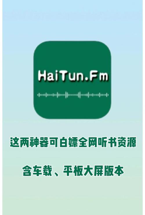 安安听书网无广告版图标
