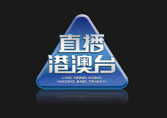 港澳台直播台图标