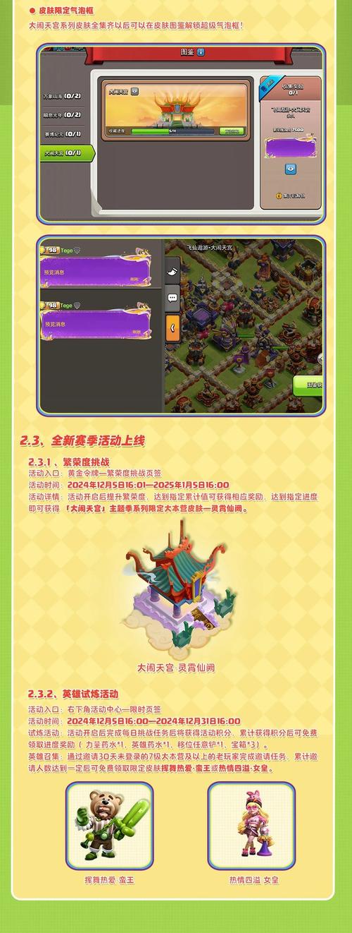 部落冲突国际服更新17本截图