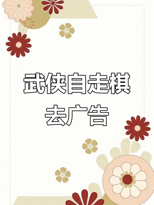 武侠自走棋免广告破解版图标