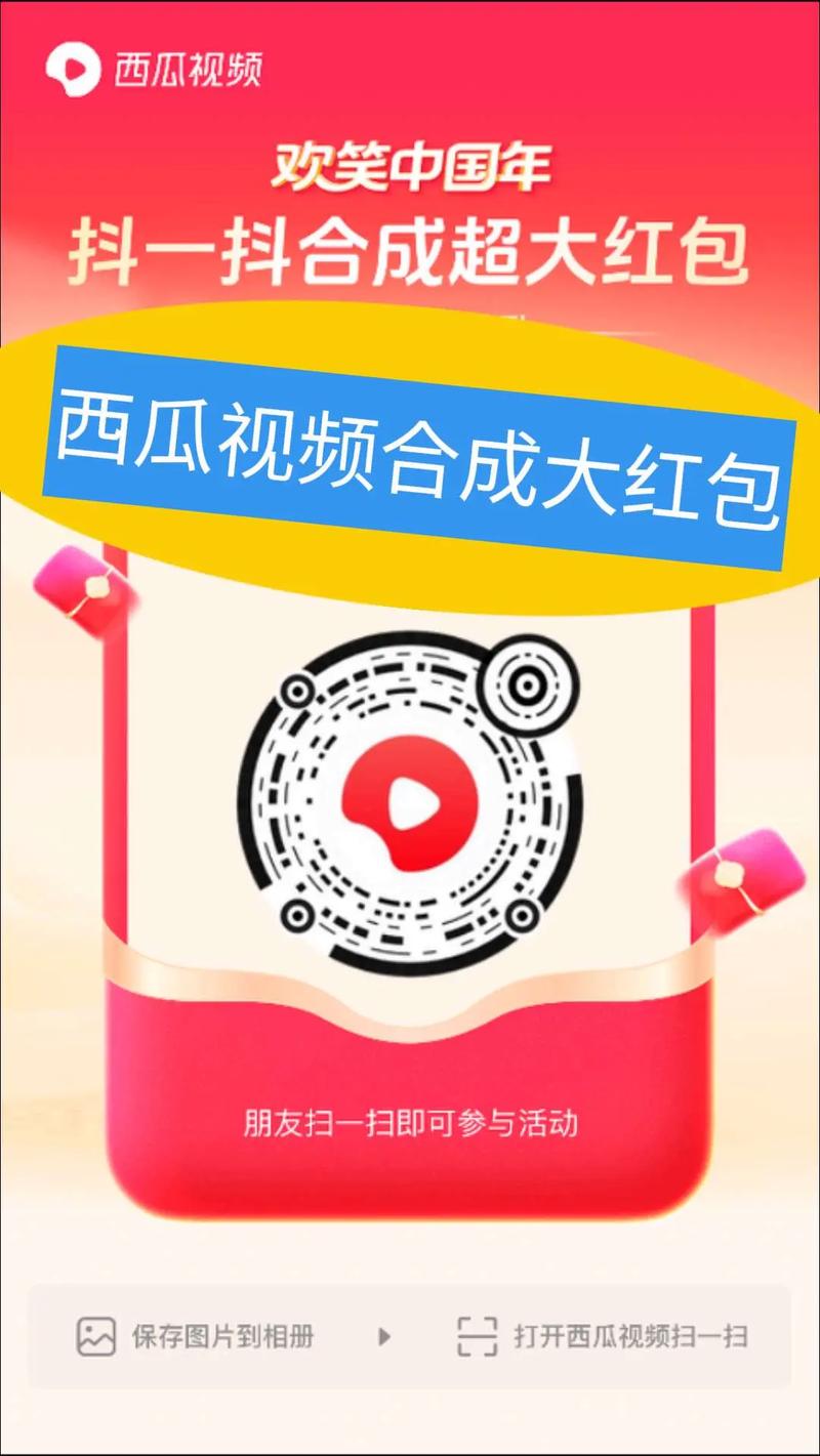 西瓜视频领红包界面图标