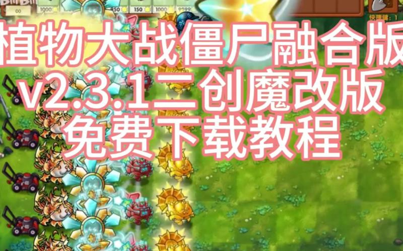 植物大战僵尸二创魔改版正版图标