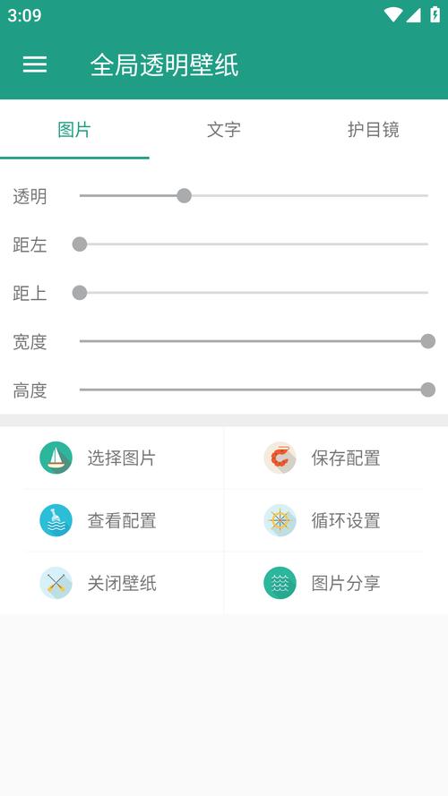全局透明壁纸安装 app中文版
