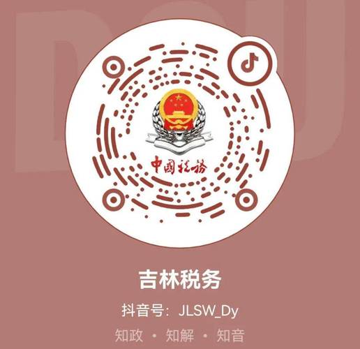 吉林省电子税务局app最新版本更新内容图标