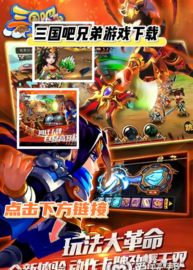 三国吧兄弟官方正版