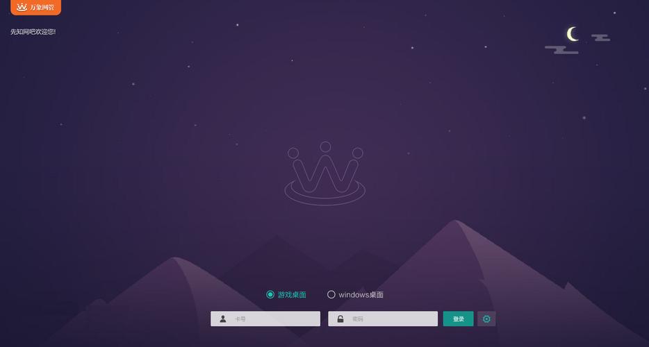 万象网管ol管理员登录辅助软件截图