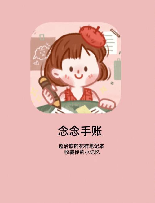 念念手帐2图标