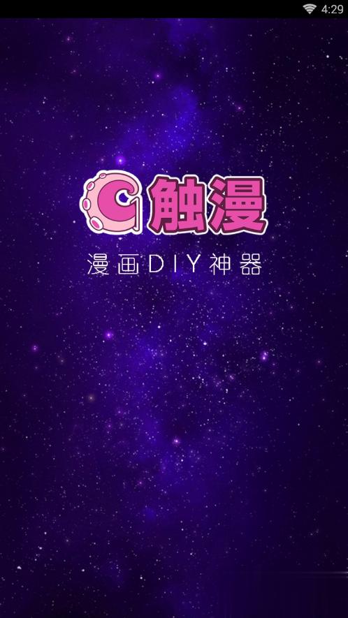 触漫正版