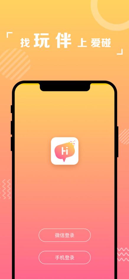 爱碰破解版截图