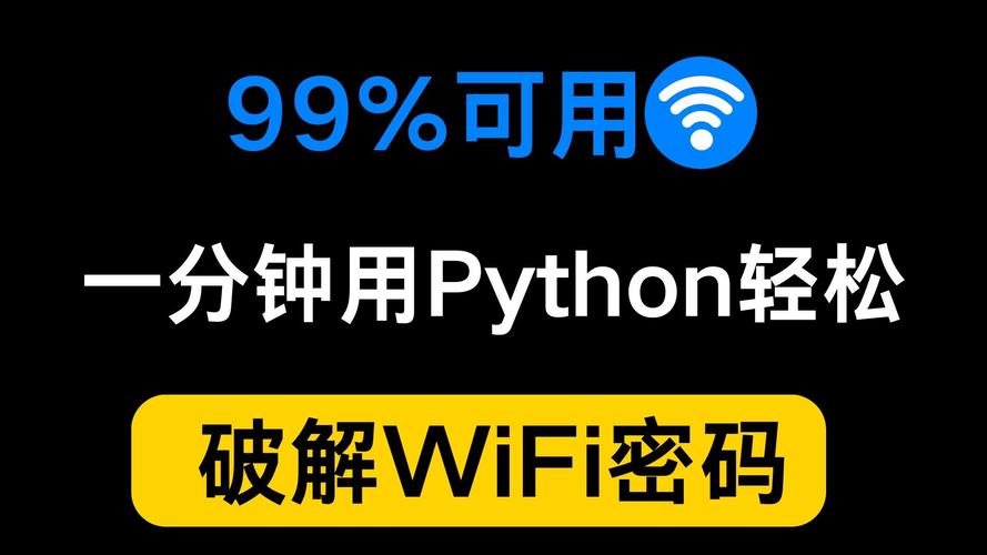 wifi暴力破解器 2025永久免费图标