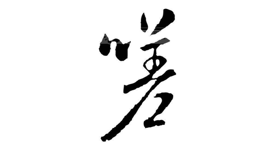 嗟嗟嗟嗟嗟嗟免费插曲视频观看破解版截图