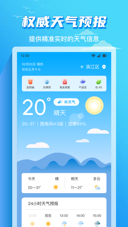 天气通app官方最新版本更新内容