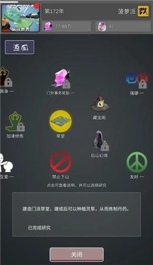 修仙掌门模拟器内置作弊菜单福利版截图