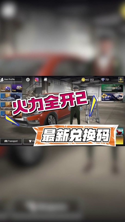 火力全开2MOD作弊菜单兑换码图标