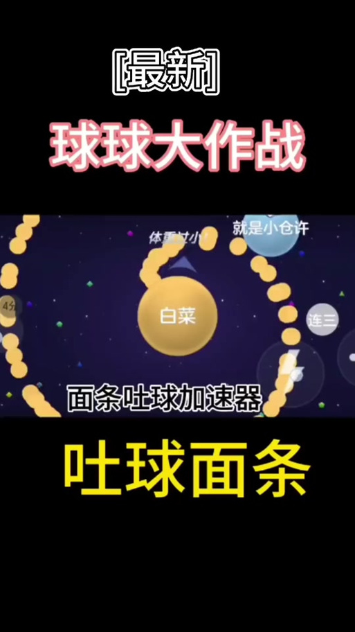 球球大作战吐球脚本代码图标