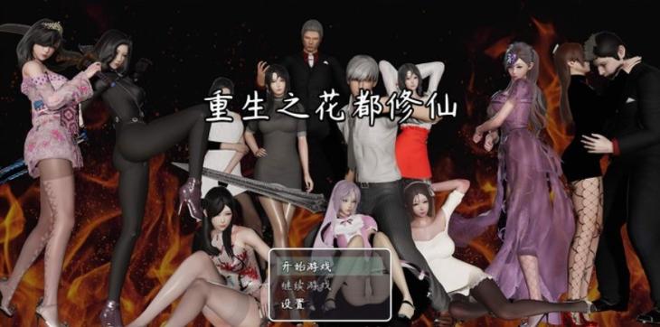 重生之花都修仙攻略截图
