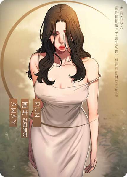 韩国漫画runaway逃离截图
