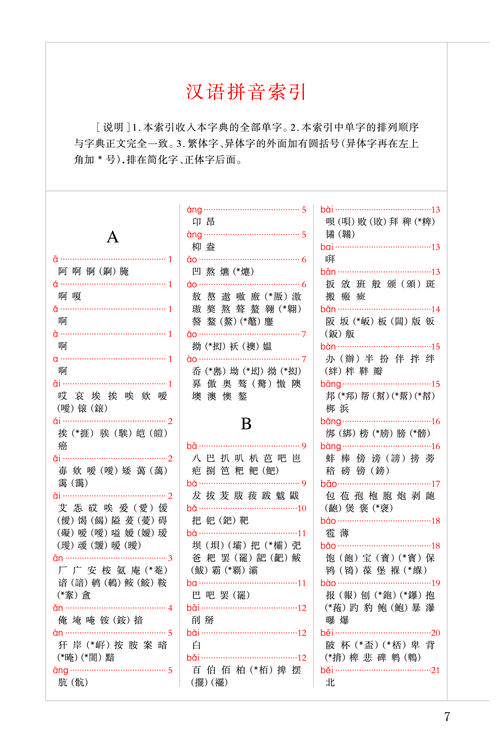 新中华大字典电子版安装旧版