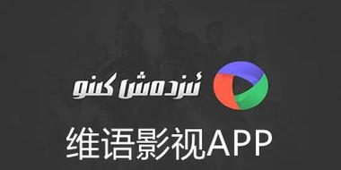 免费看电影的维语版的软件截图