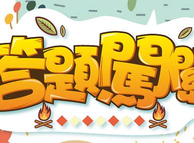 答题闯关题库无广告纯净版截图