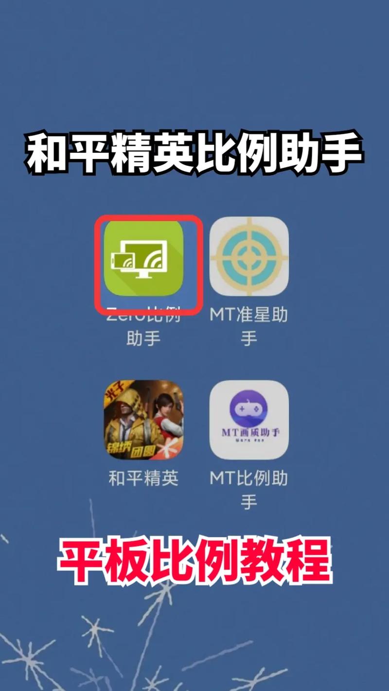 mt管理器怎么改和平精英图标