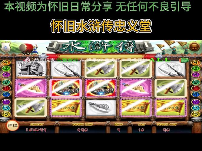 忠义堂水浒传游戏