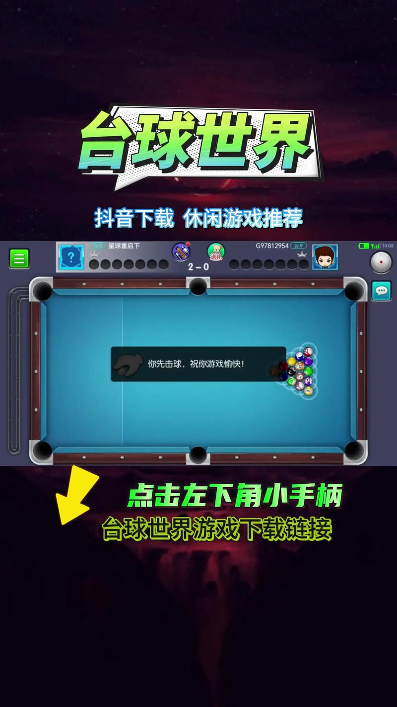台球世界破解版无限钻石专业版