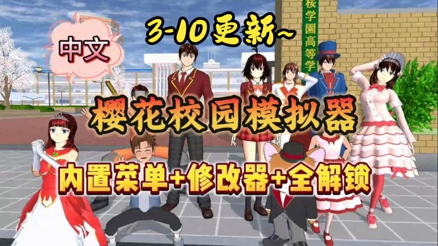 樱花校园FF内置MOD修改器解锁全部书源图标