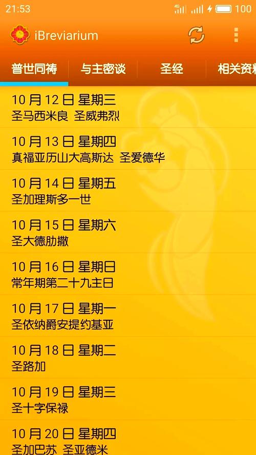 ibreviarium我灵赞颂2022免费版图标