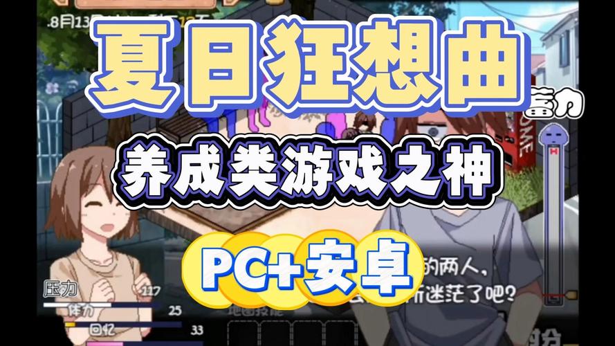 夏日狂想曲pc版跟手游区别