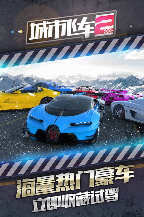 城市飞车破解版无限钻石无限金币纯净版截图