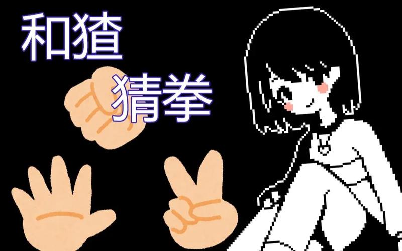 和chara猜拳游戏无限能量无广告版