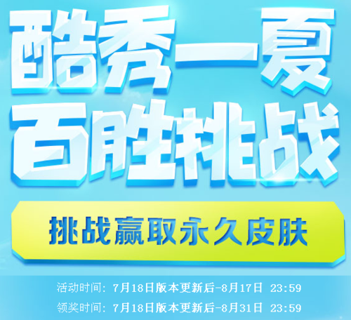 lol酷秀一夏百胜挑战活动领取软件绿色版汉化版图标