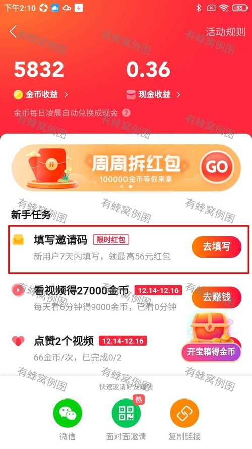 一划赚app（附邀请码）