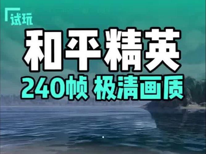 画质怪兽240帧和平精英图标