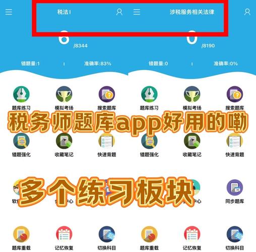 暗区辅助科技123网盘税务师刷题比较好的app截图
