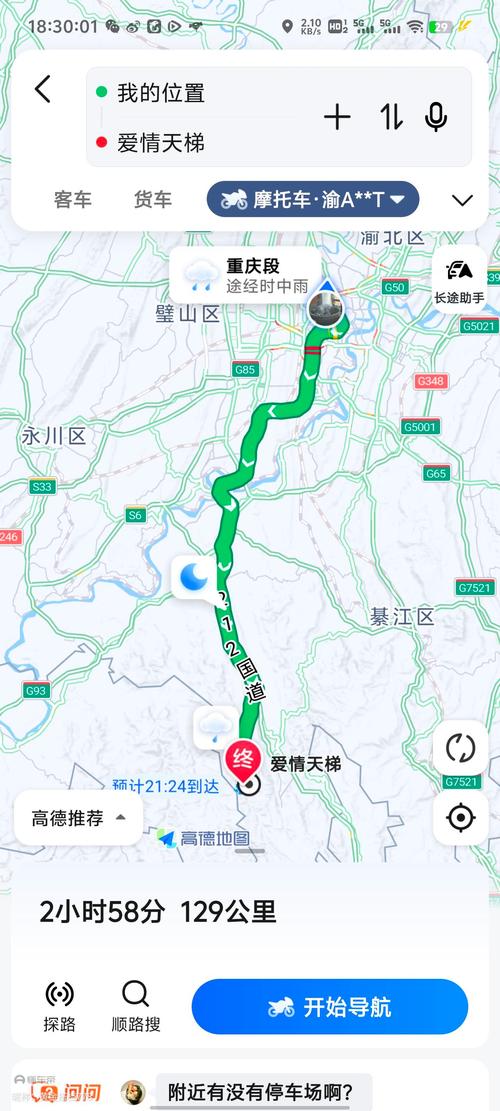 爱情路线独家提供路线大全免费截图