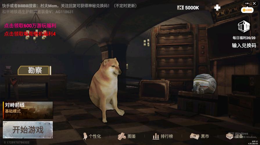 修狗地铁逃生破解版