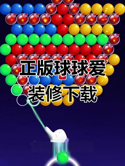 球球爱装修红包版图标