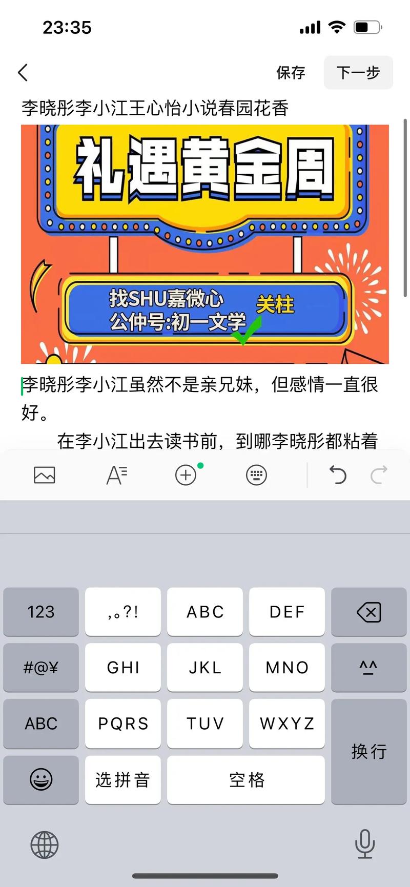 春园花香李晓彤李小江免费阅读图标