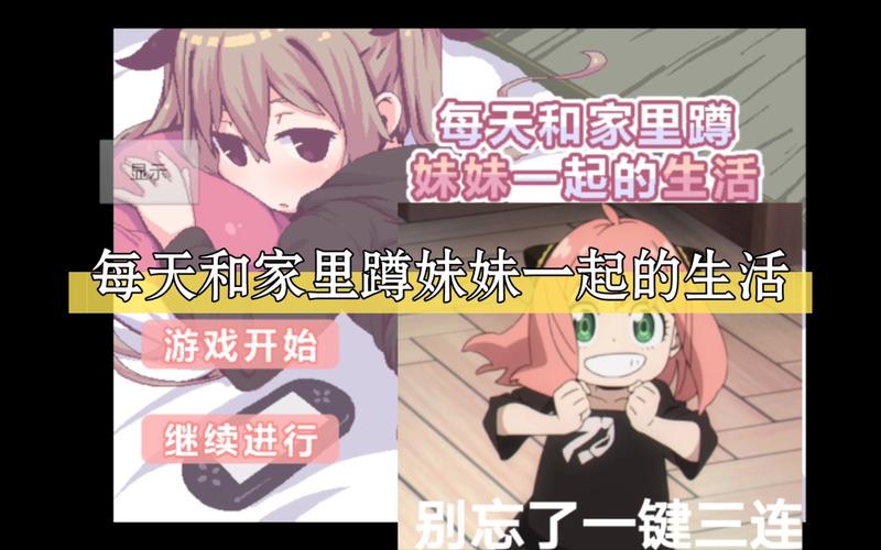 每天和家里蹲妹一起生活图标