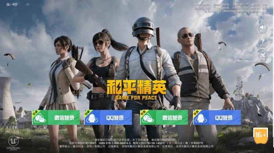 和平精英免费240帧的软件截图